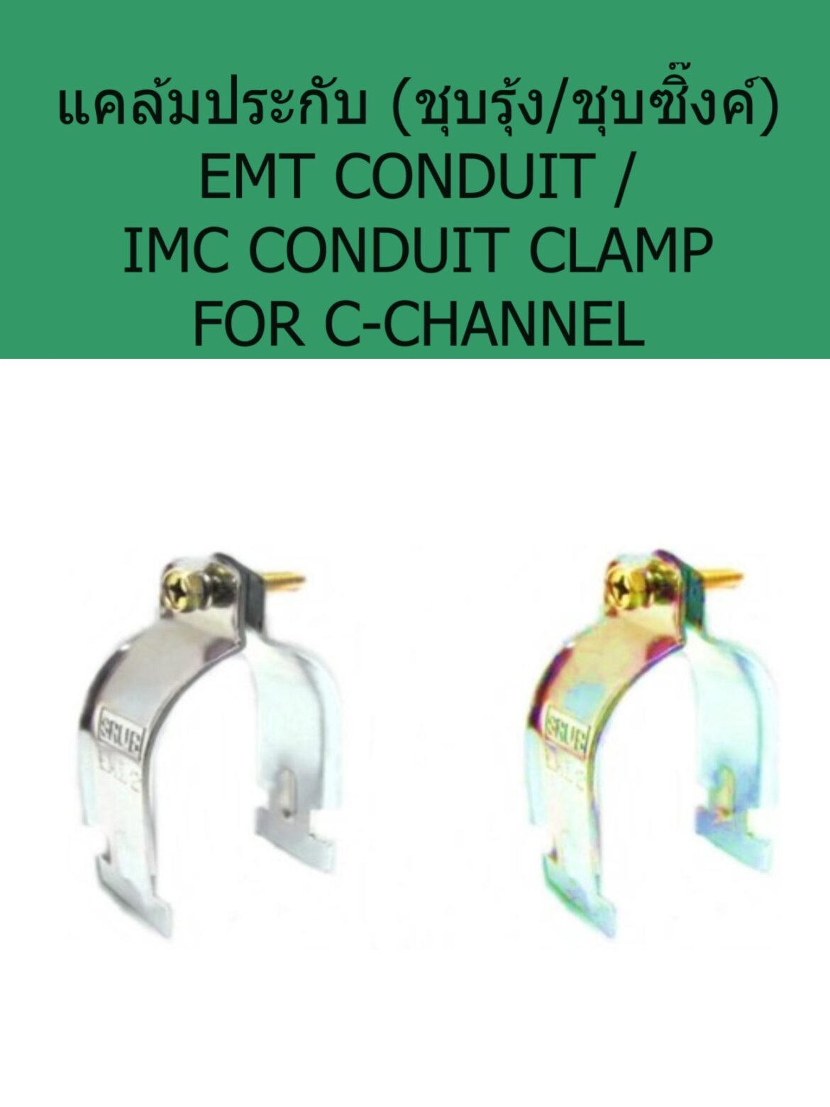 CONDUIT_CLAMP_cover_01 - Deal Plus Tech